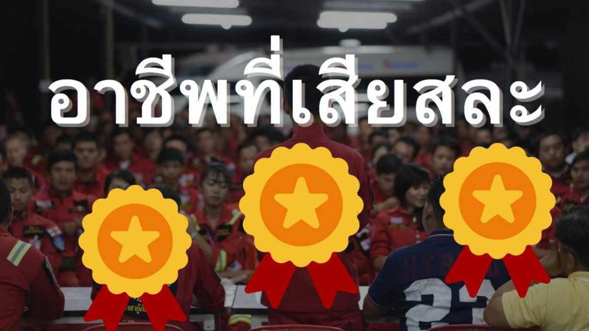 การเสียสละ