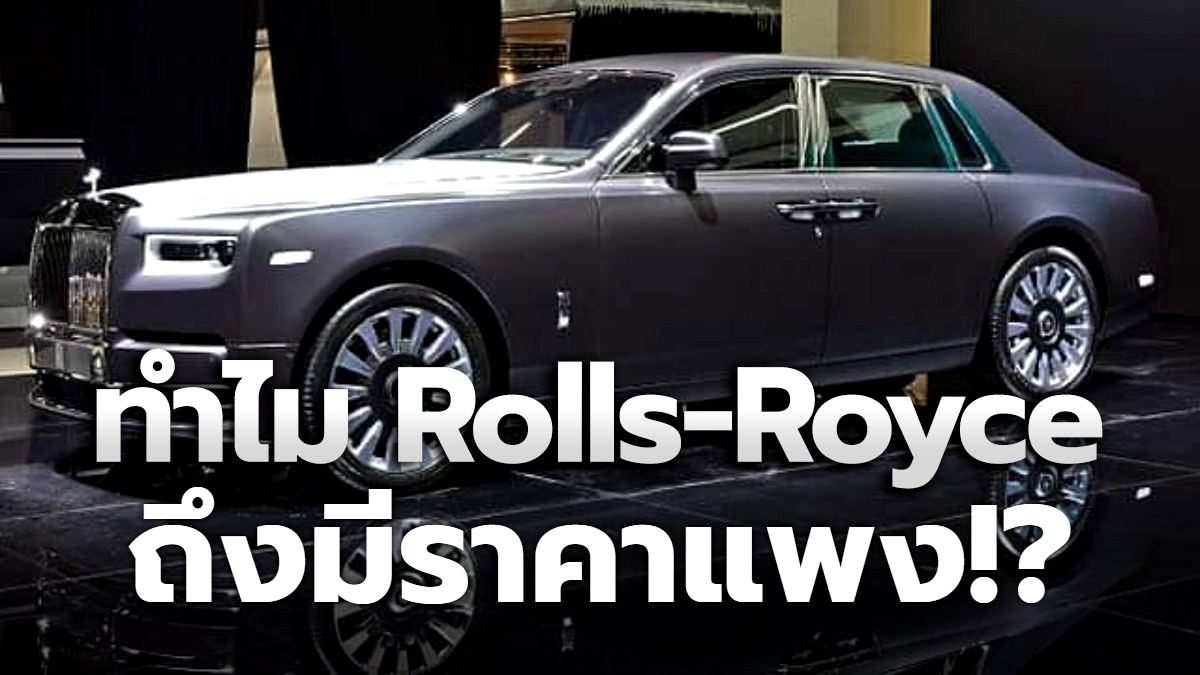 Rolls-Royce