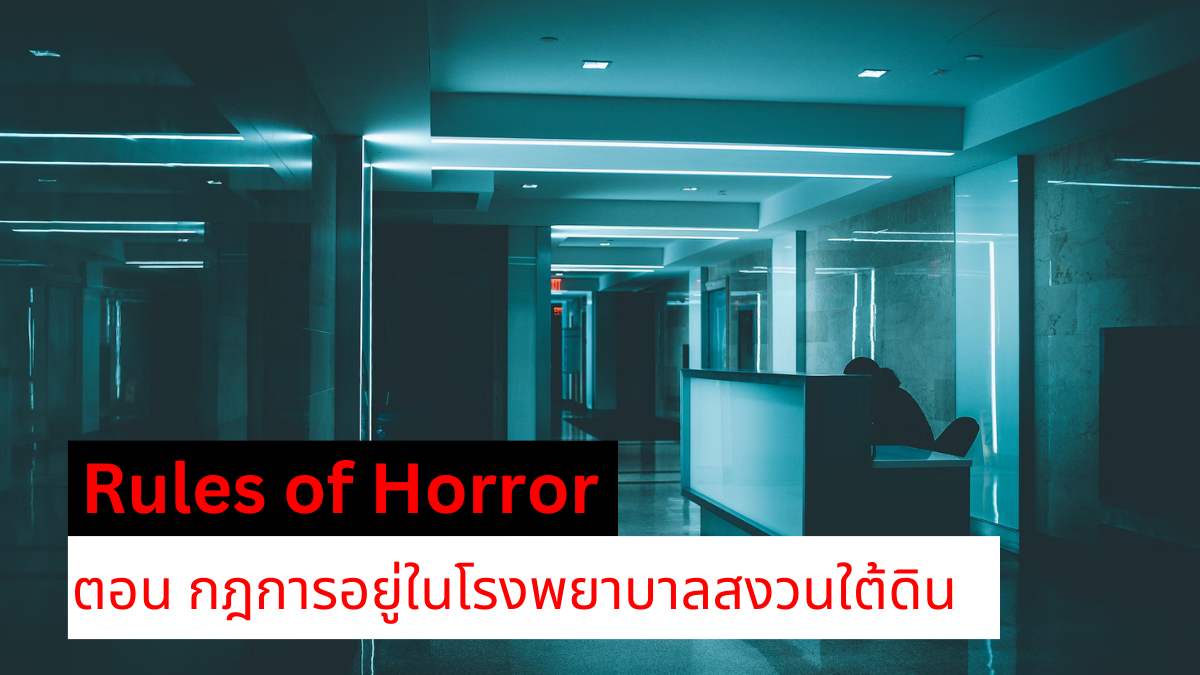 rules of horror