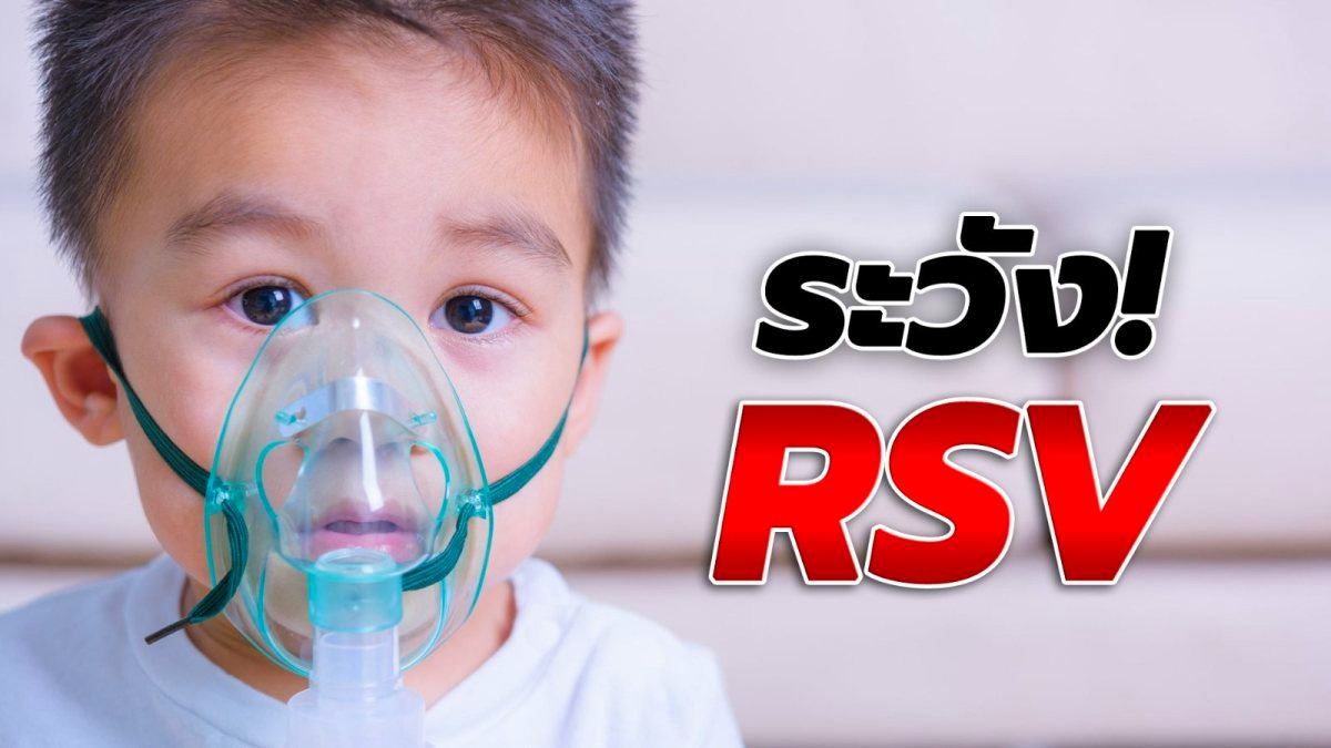 RSV