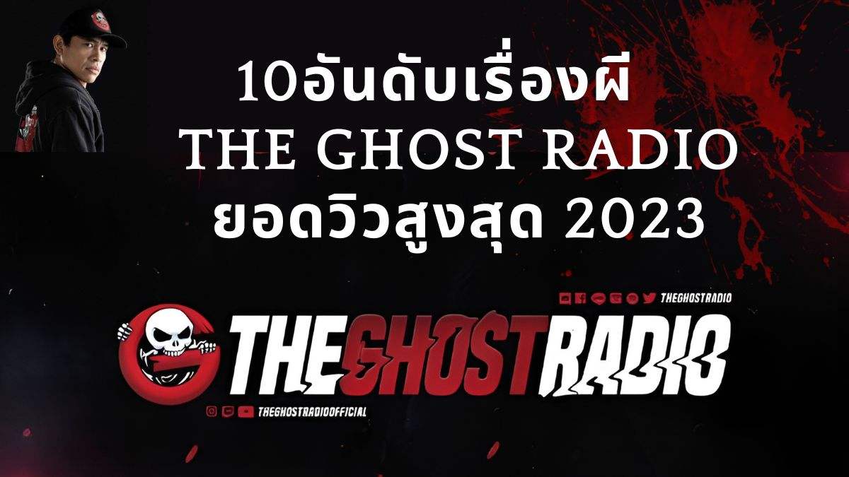 theghostradio