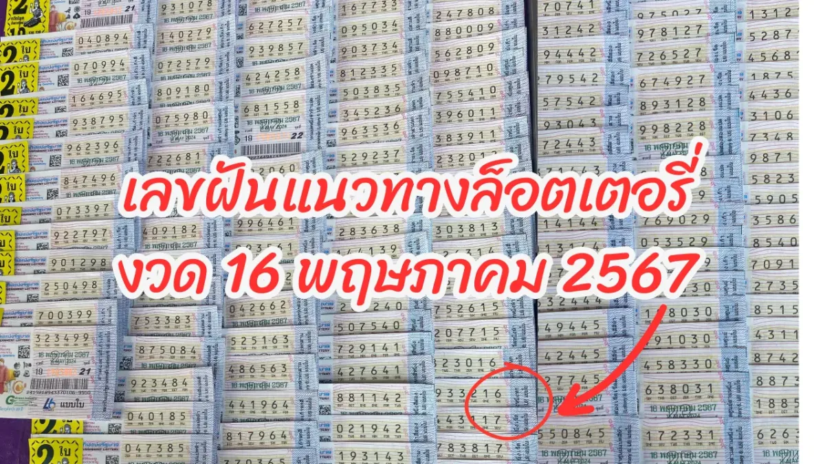 เลขความฝัน