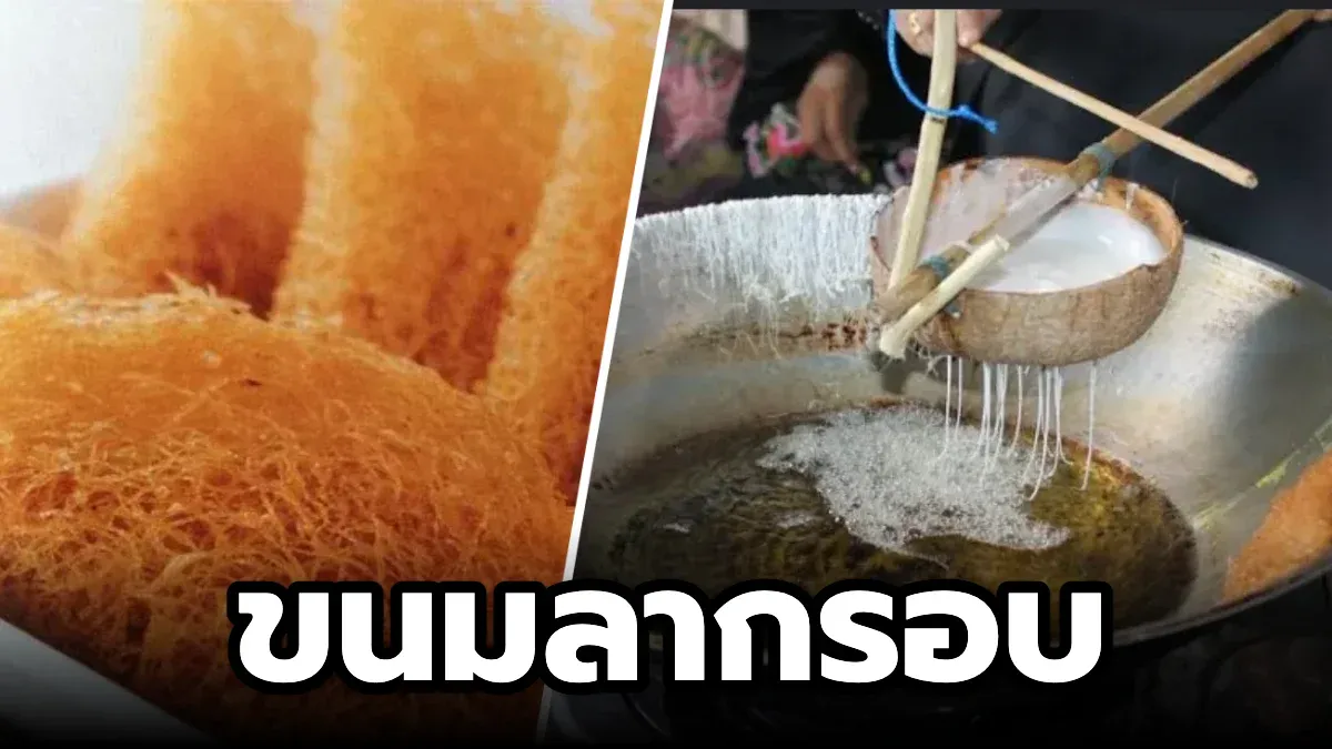 ขนมลาปักษ์ใต้