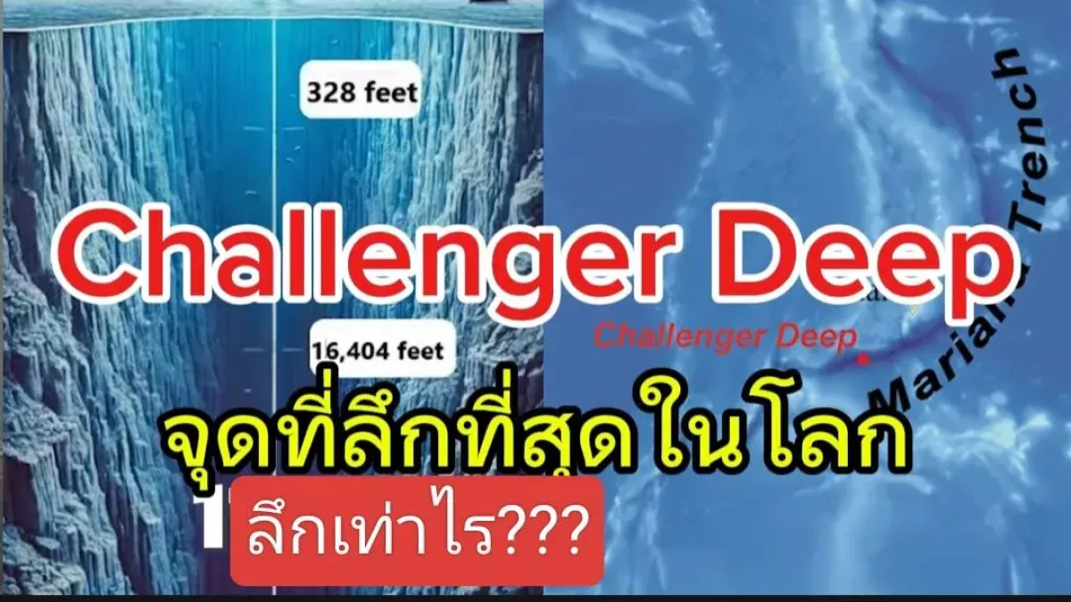 challenger deep
