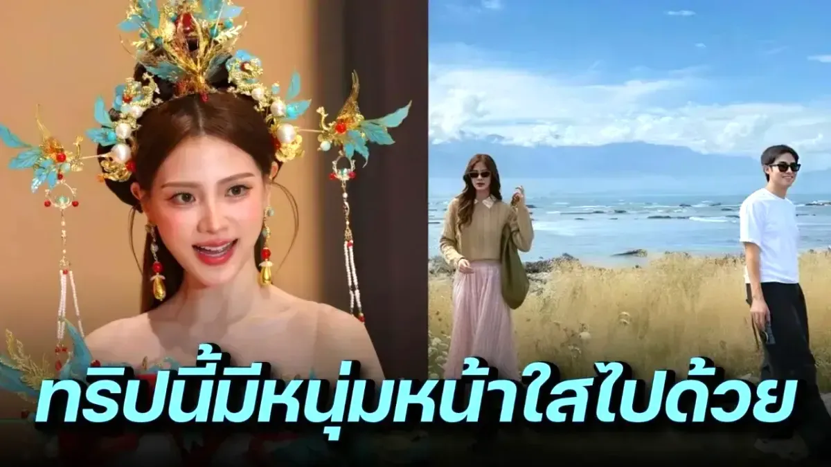 แฟนใหม่ใบเฟิร์น