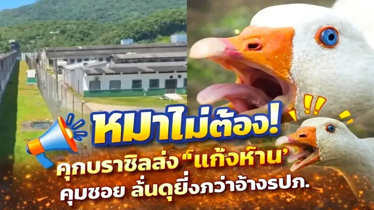 ยามเฝ้าคุก