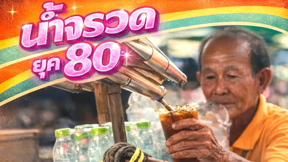 ตำนานที่ยังมีลมหายใจ