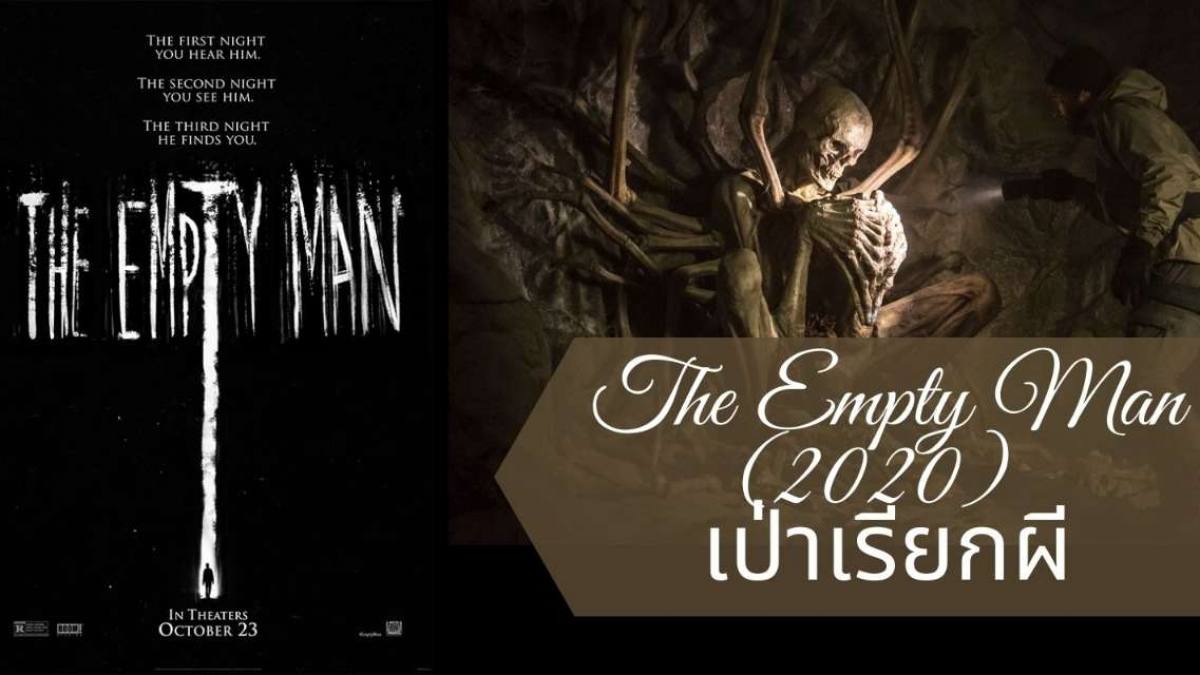 The Empty Man