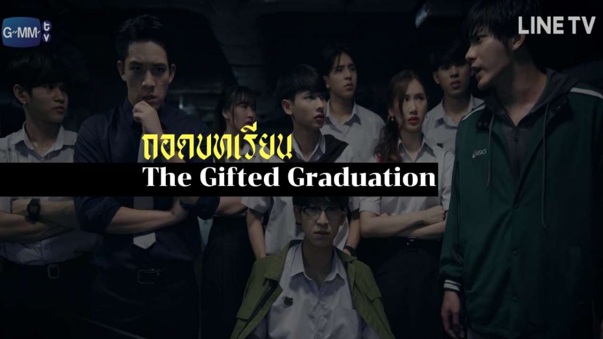 The gifted graduation