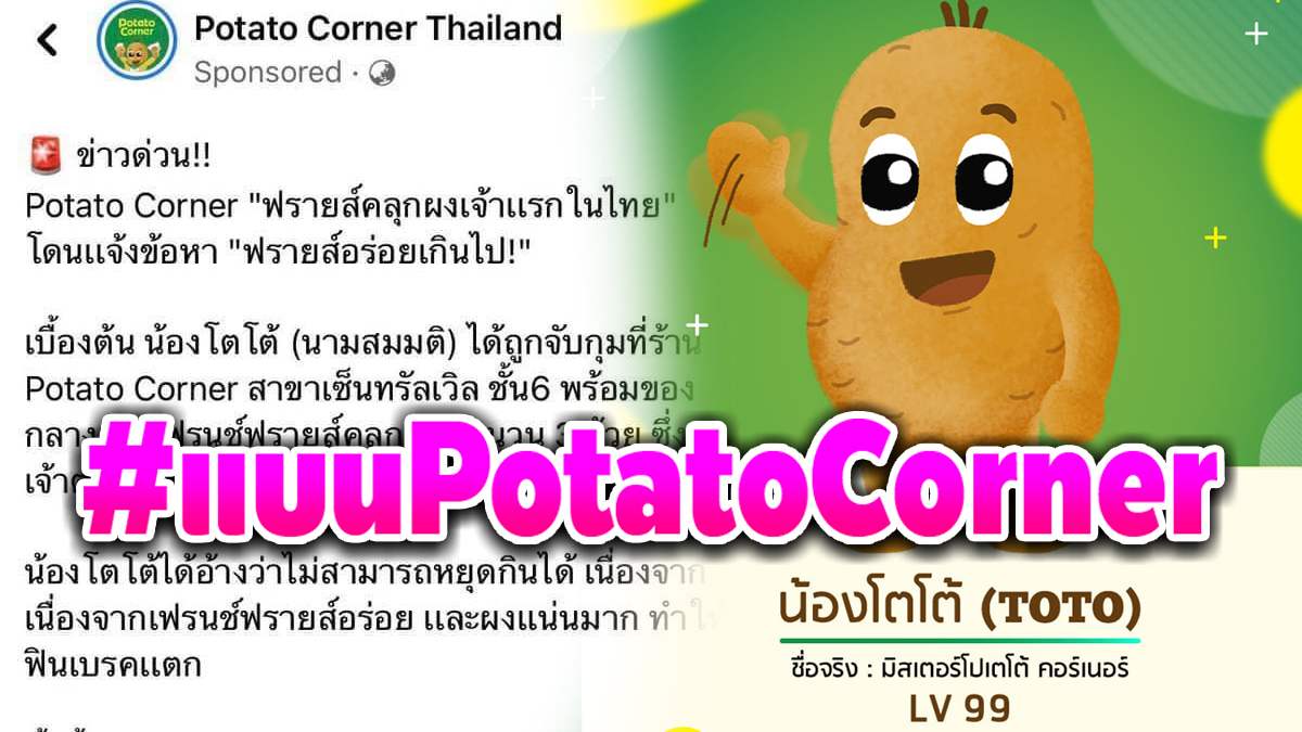 Potato Corner
