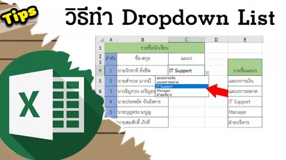 สอนใช้ Excel
