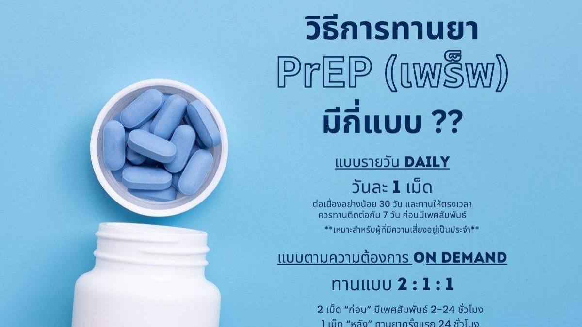 PrEP On Demand